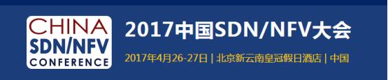 汇聚前沿技术动态 2017年SDN/NFV最重磅研究成果将发布_通信世界网