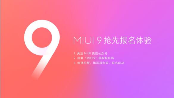 首批适配小米6和红米Note4X！MIUI9内测招募正式开启_通信世界网