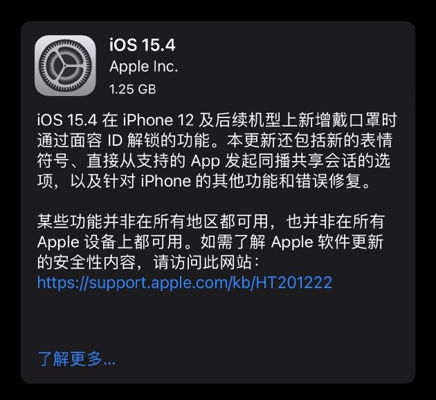 苹果发布iOS15.4正式版 iPhone口罩解锁来了_通信世界网