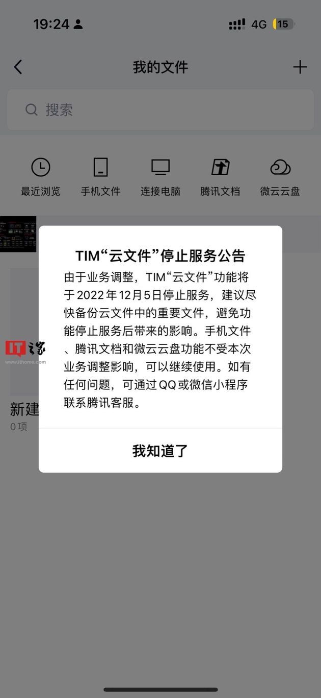 QQ办公简洁版，腾讯TIM“云文件”功能将停止服务_通信世界网