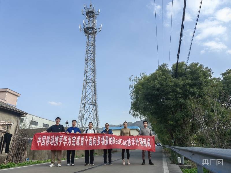 宁波移动完成浙江省首个5g Redcap单站性能外场测试 通信世界网