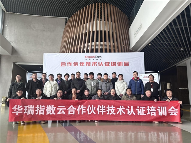 生态共建，价值共创｜2024 ExponTech渠道赋能培训会圆满落幕_通信世界网