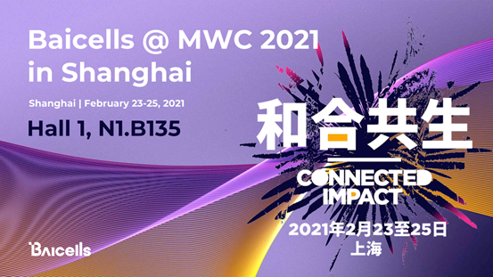佰才邦亮相MWC 2021上海展，全方位展示5G实力_通信世界网