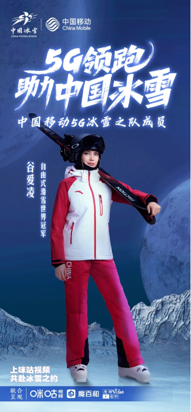 数智达人Meet GU将走进冬奥赛事演播室 以冰雪之名开启跨时空“对话”_通信世界网