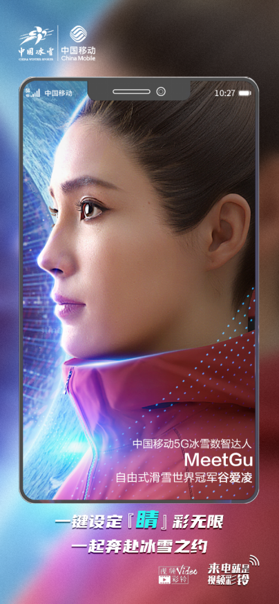 数智达人Meet GU将走进冬奥赛事演播室 以冰雪之名开启跨时空“对话”_通信世界网