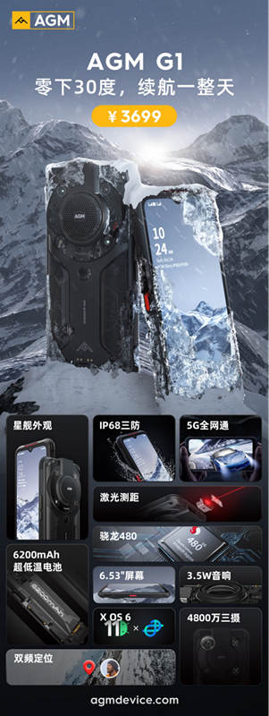 AGM G1系列发布，3699元起，零下30度使用、热成像技术、夜视功能_通信世界网