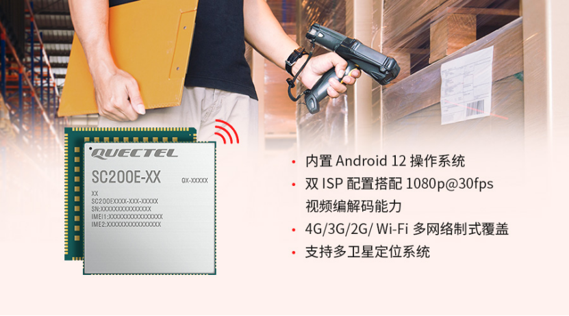 移远通信新一代LTE智能模组SC200E系列，以强大性能赋能多场景转型_通信世界网