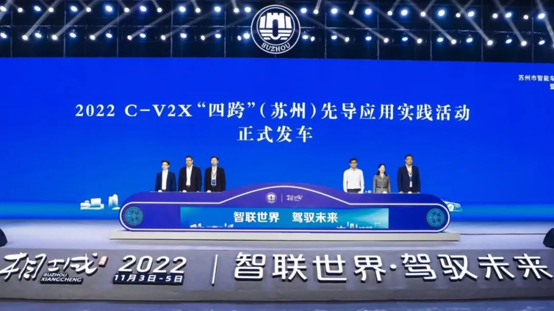 2022 C-V2X“四跨”（苏州）先导应用实践活动举办_通信世界网