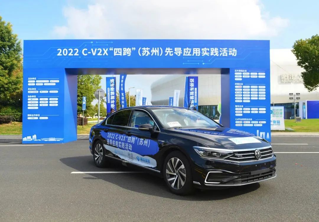 高新兴深度参与2022 C-V2X“四跨”（苏州）先导应用实践_通信世界网