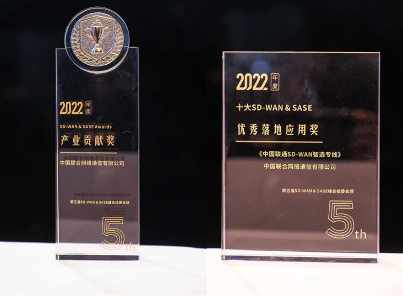 中国联通揽获SD-WAN & SASE两项行业大奖_通信世界网