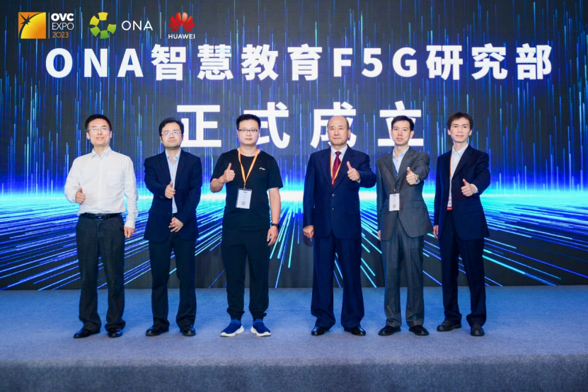 ONA智慧教育F5G研究部成立，推进智慧教育高质量发展_通信世界网