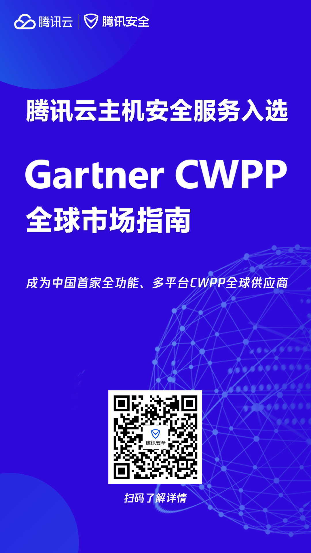 腾讯云主机安全入选Gartner CWPP全球市场指南_通信世界网