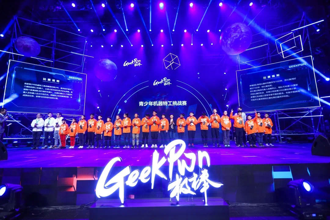 GeekPwn 2020少年黑客马拉松大赛即将开启 谁将CARRY全场？_通信世界网