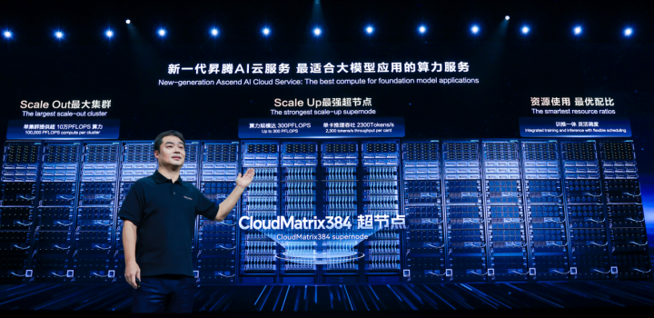 官宣!华为云发布盘古大模型5.5与CloudMatrix384超节点_通信世界网