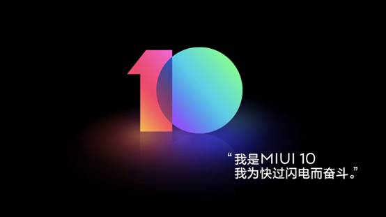 AI加持的全面屏系统MIUI10正式发布 33款机型可升级_通信世界网