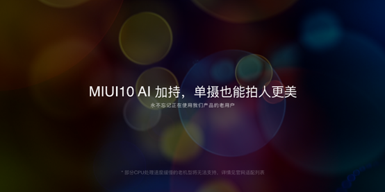 AI加持的全面屏系统MIUI10正式发布 33款机型可升级_通信世界网