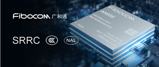 广和通5G车规级模组顺利通过中国CCC、SRRC、NAL三项认证_通信世界网