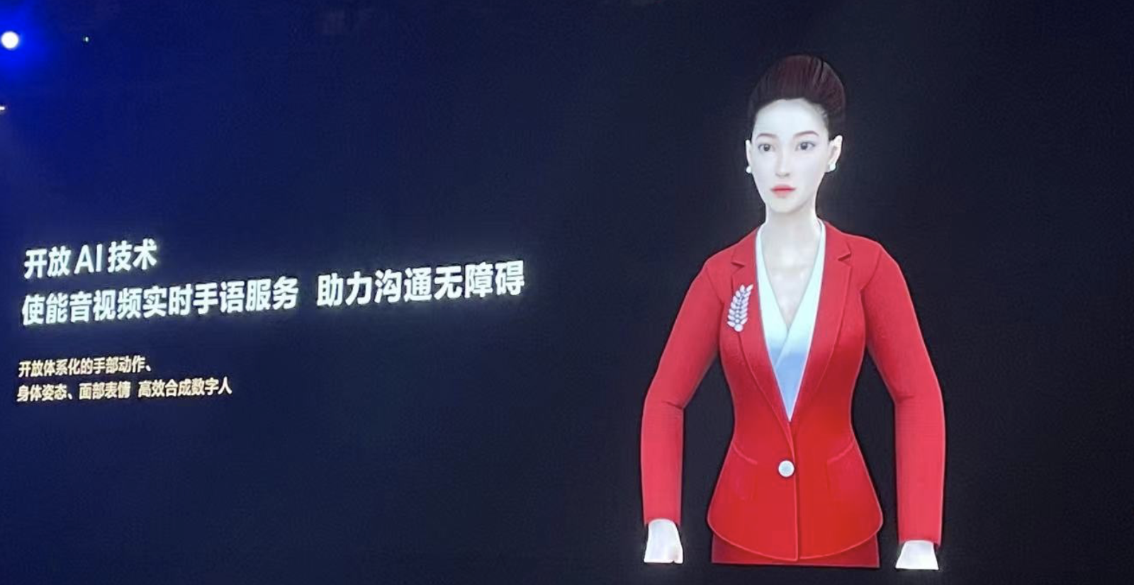 华为首次采用数字人全程实时手语直播，并宣布全面开放手语服务能力通信世界网 