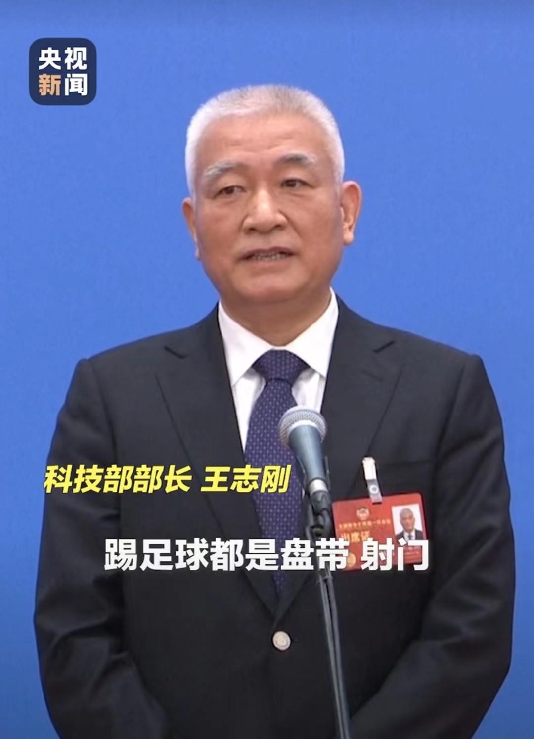 部长通道|科技部部长王志刚：应用AI需注意科技伦理，做到趋利避害_通信世界网