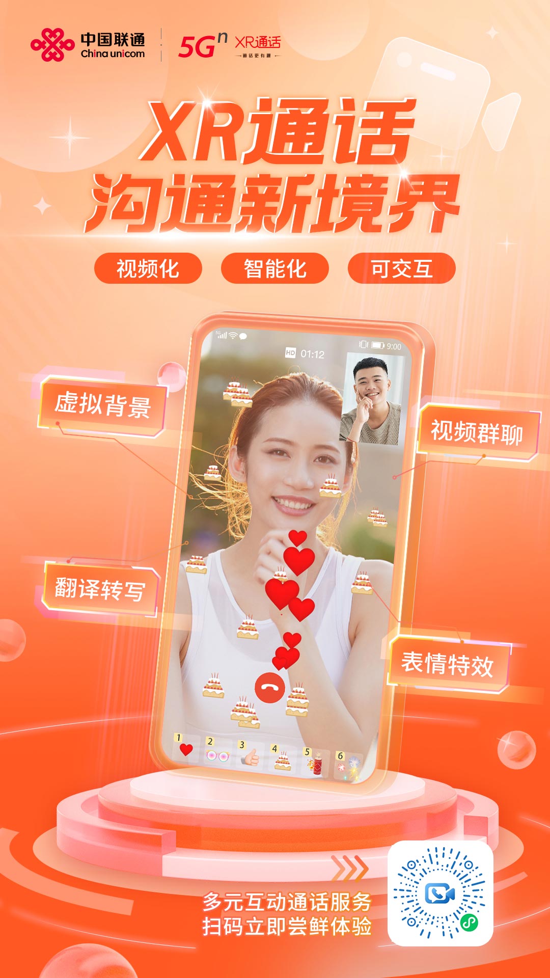 中国联通“XR通话”正式上线_通信世界网