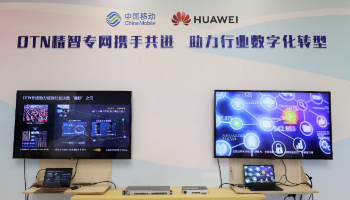 广州移动携手华为全球首发5G+OTN精智专网 助力千行百业数字化转型_通信世界网