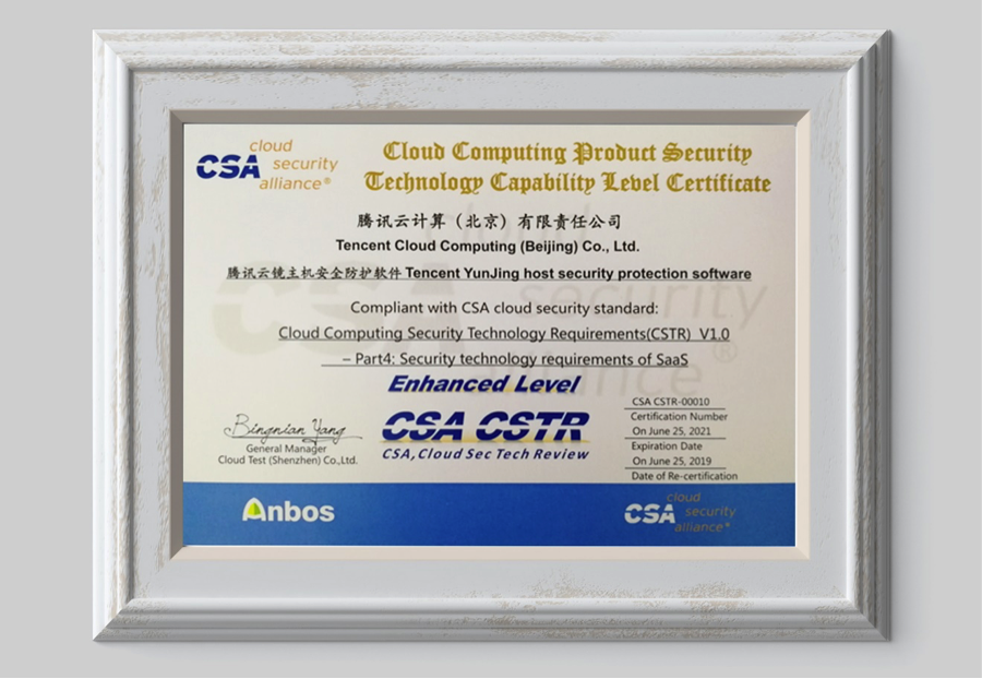 行业首批，腾讯云云镜荣获云计算产品信息安全和CSA CSTR 双证书_通信世界网