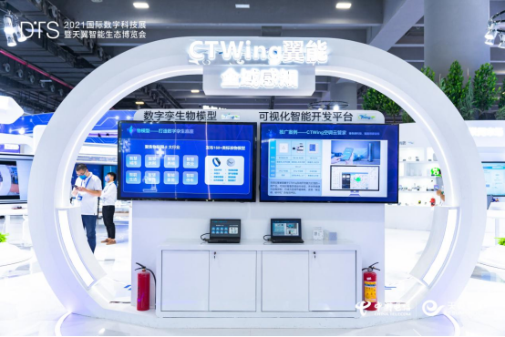 天翼物联 CTWing IoT OS最新成果与CTWing五翼产品亮相2021天翼智博会_通信世界网