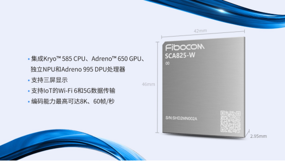 广和通发布AI智能模组SCA825-W，强劲算力助AIoT应用释放无限潜能_通信世界网