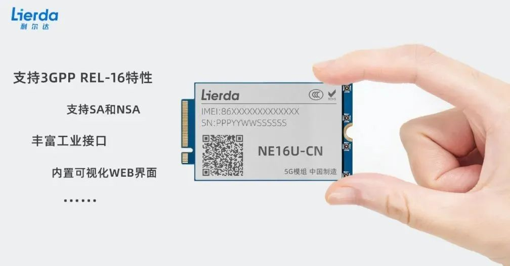 利尔达携手紫光展锐重磅发布5G R16模组，领跑5G To B新纪元_通信世界网