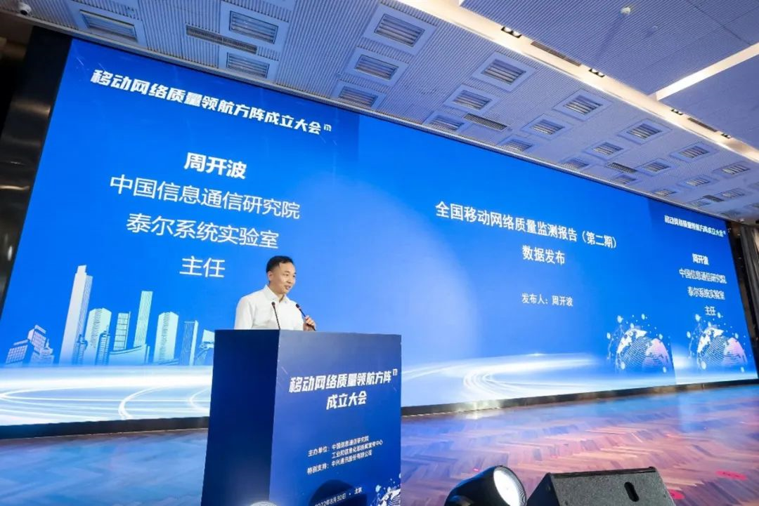 信通院发布《全国移动网络质量监测报告》第2期_通信世界网