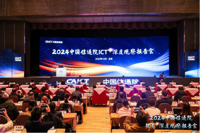信通院举办ICT深度观察报告会，发布2024 ICT十大趋势_通信世界网