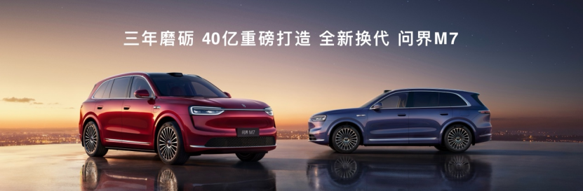 问界M9银境紫领衔，全新问界M7、尚界H5正式上市_通信世界网