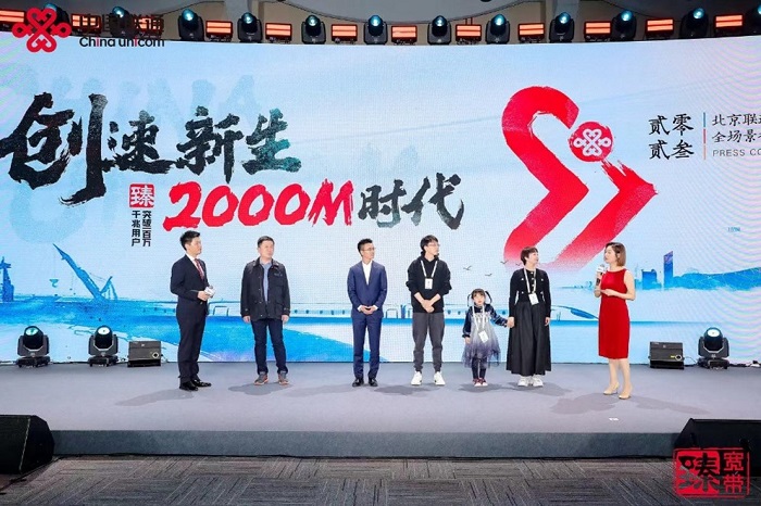 北京联通臻·2000M全场景宽带在京重磅发布_通信世界网