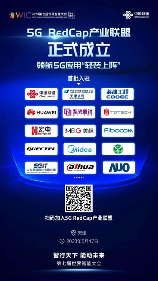 领航5G应用“轻装上阵” 中国联通率先成立业界首个5G RedCap产业联盟_通信世界网