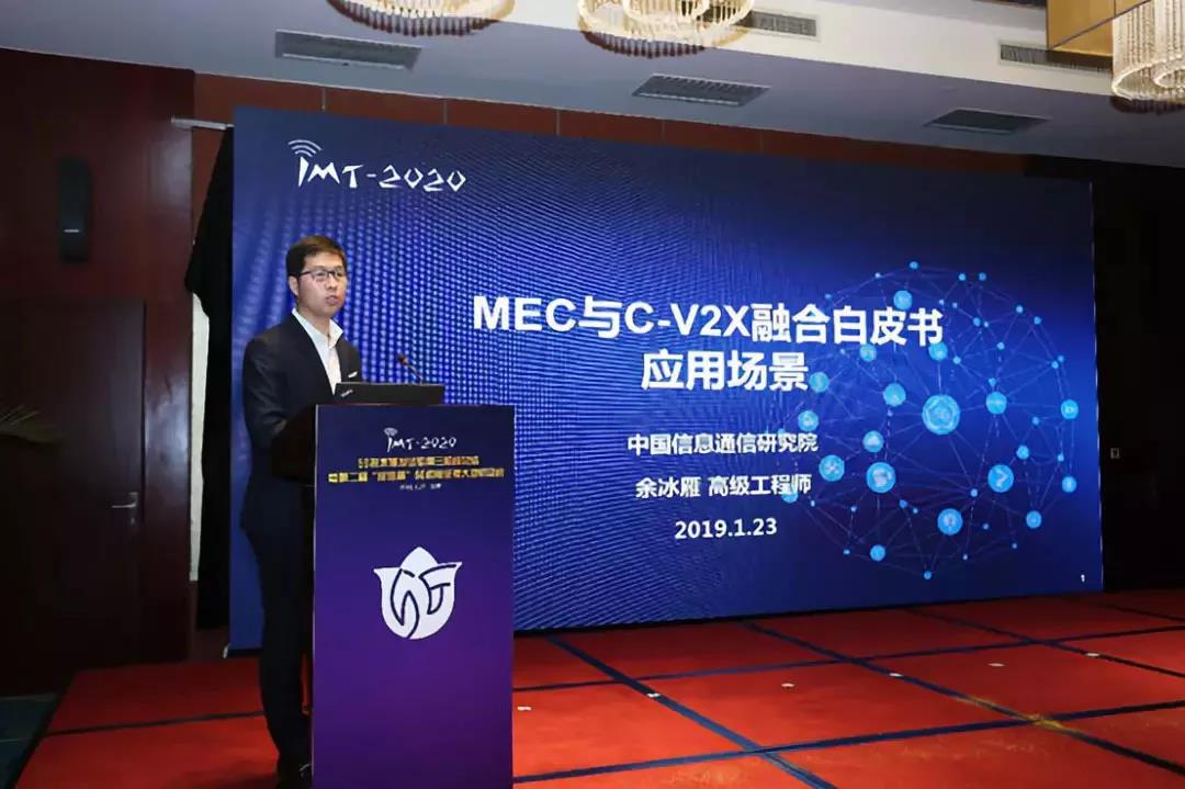 IMT-2020（5G）推进组发布《MEC与C-V2X融合 应用场景》白皮书_通信世界网