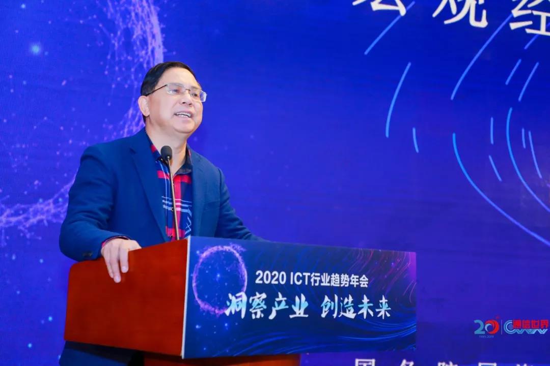 2020 ICT行业趋势年会盛大召开_通信世界网