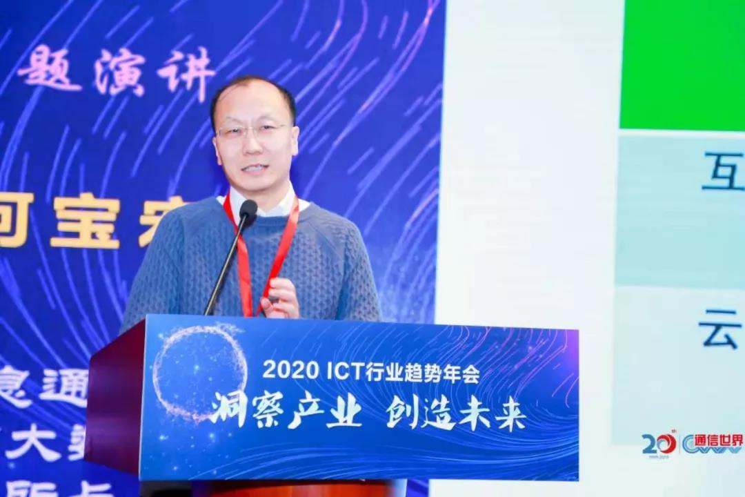 2020 ICT行业趋势年会盛大召开_通信世界网