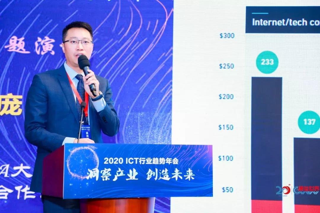 2020 ICT行业趋势年会盛大召开_通信世界网