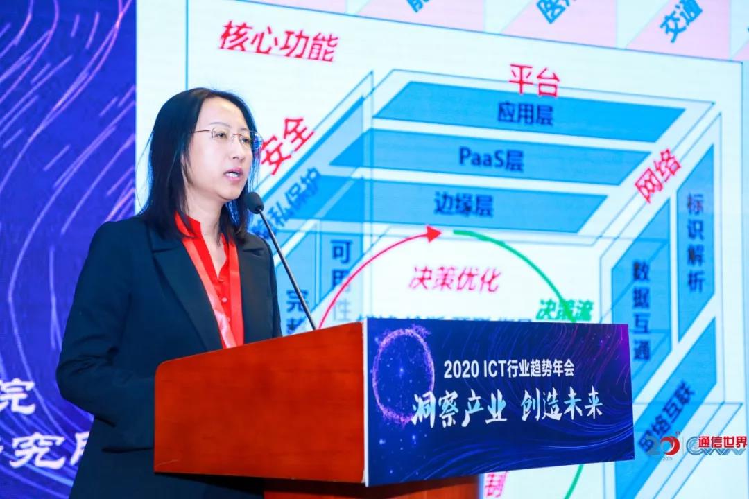 2020 ICT行业趋势年会盛大召开_通信世界网