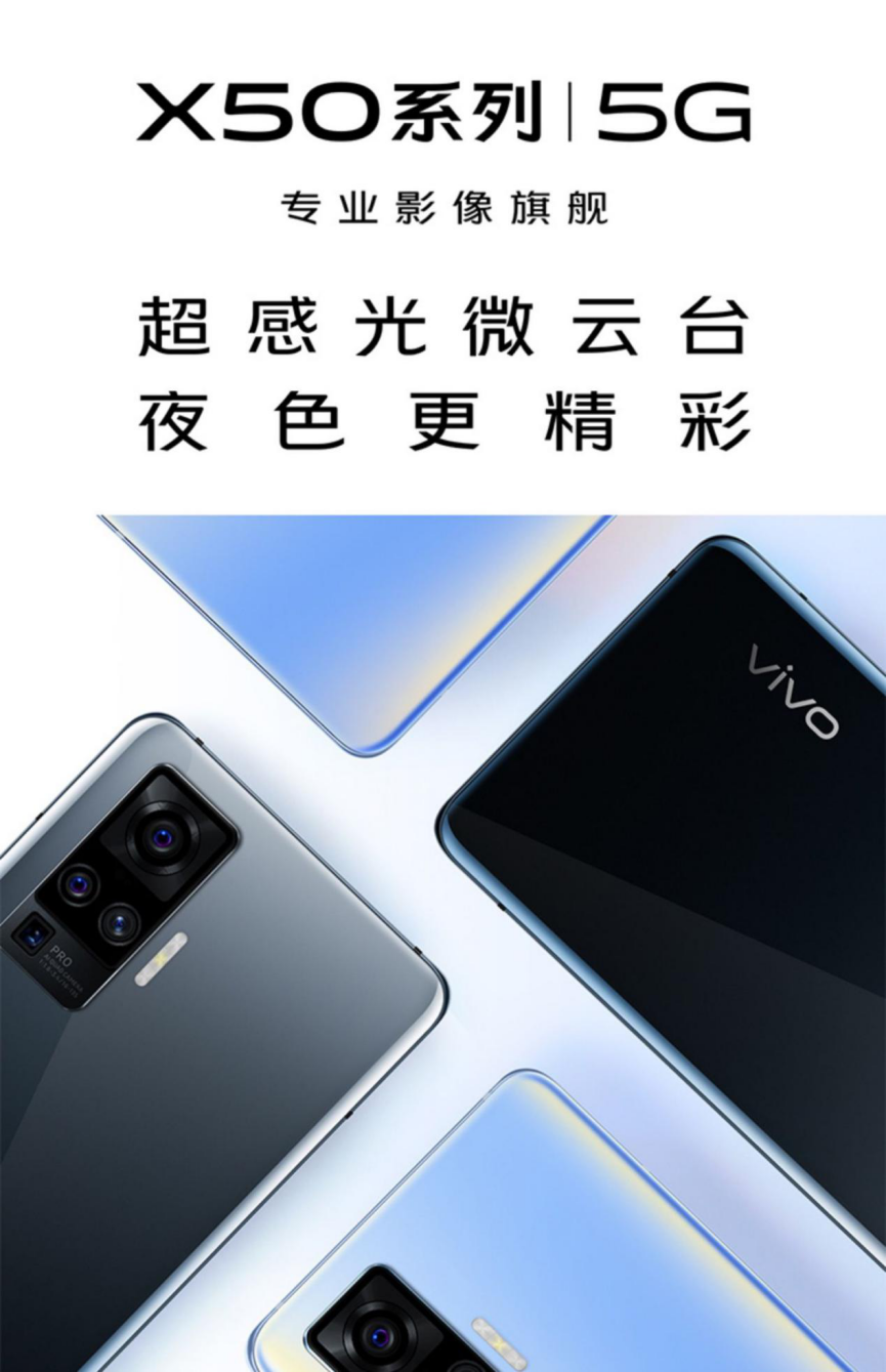 通世测评 | 用vivo X50 Pro 5G手机治好你的选择恐惧症_通信世界网