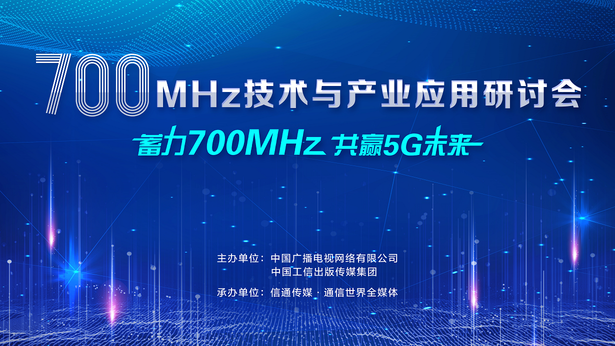 700MHz具备5G网络建设优势，产业链正逐步走向成熟_通信世界网