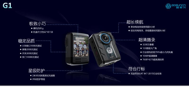 高新兴执法记录仪G1 G5新品重磅发布_通信世界网
