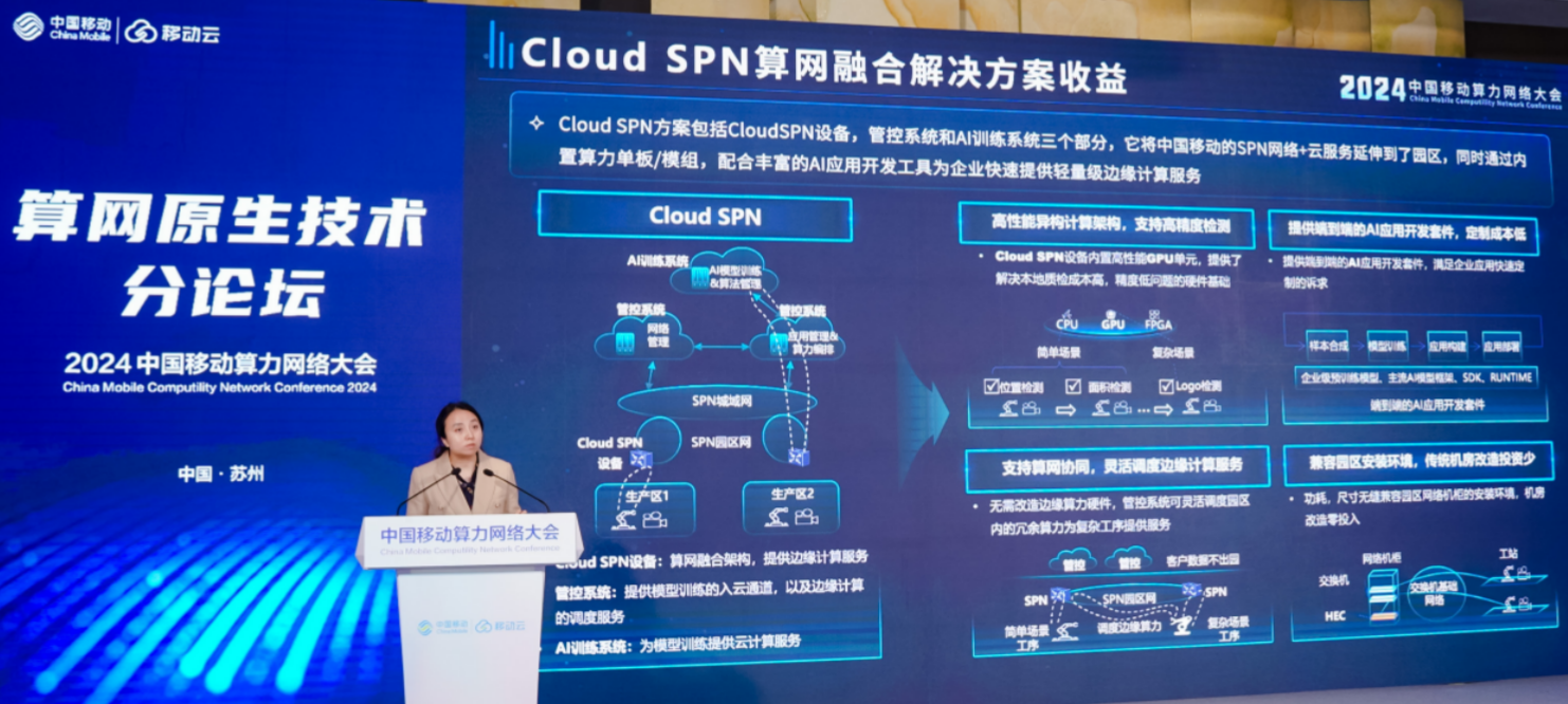中国移动联合中兴通讯创新推出Cloud SPN，助力工业制造高效入算_通信世界网