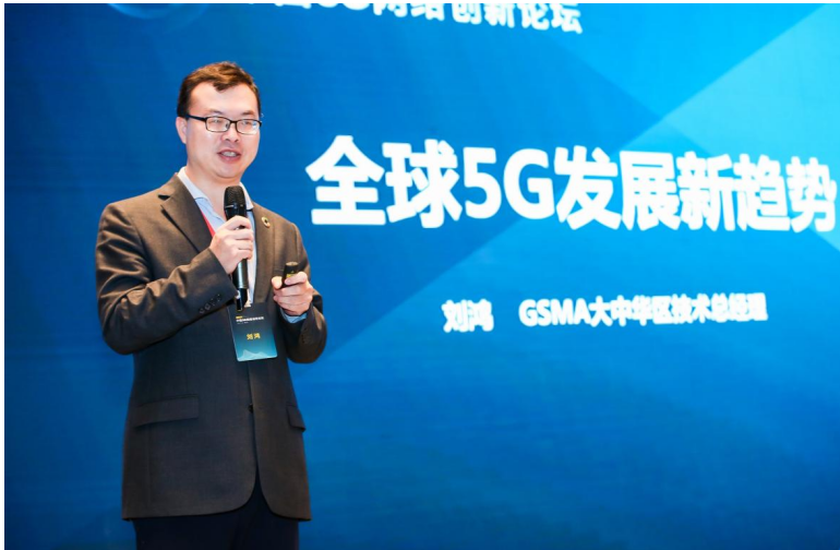GSMA刘鸿：5G 2C基本成功 2B开始商用_通信世界网