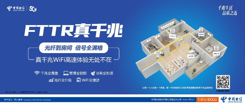 解锁智慧生活新体验 青海电信FTTR全屋千兆实现“真”无缝漫游_通信世界网
