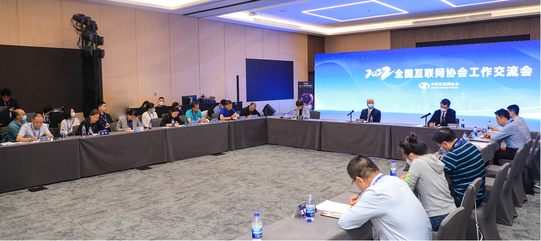 2022年全国互联网协会工作交流会议在深圳召开_通信世界网