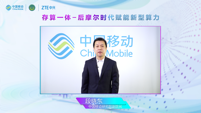 中兴通讯携手中移研究院承办中国移动科技周存算一体技术与产业论坛 通信世界网
