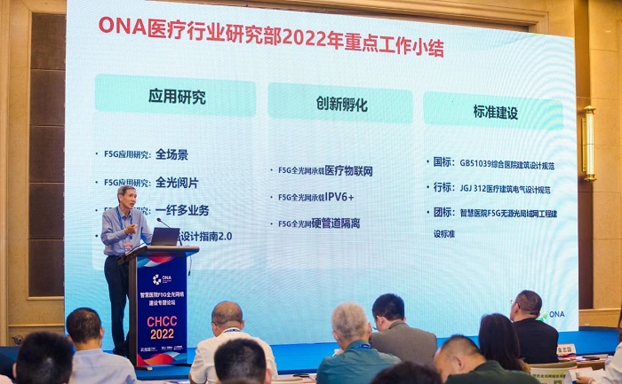 F5G全光网络，推进智慧医院高质量发展_通信世界网