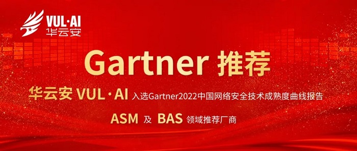 华云安成为ASM和BAS两项创新技术推荐厂商_通信世界网