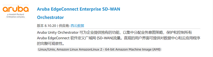 Aruba SD-WAN及云安全产品正式上线AWS Marketplace (中国区)_通信世界网